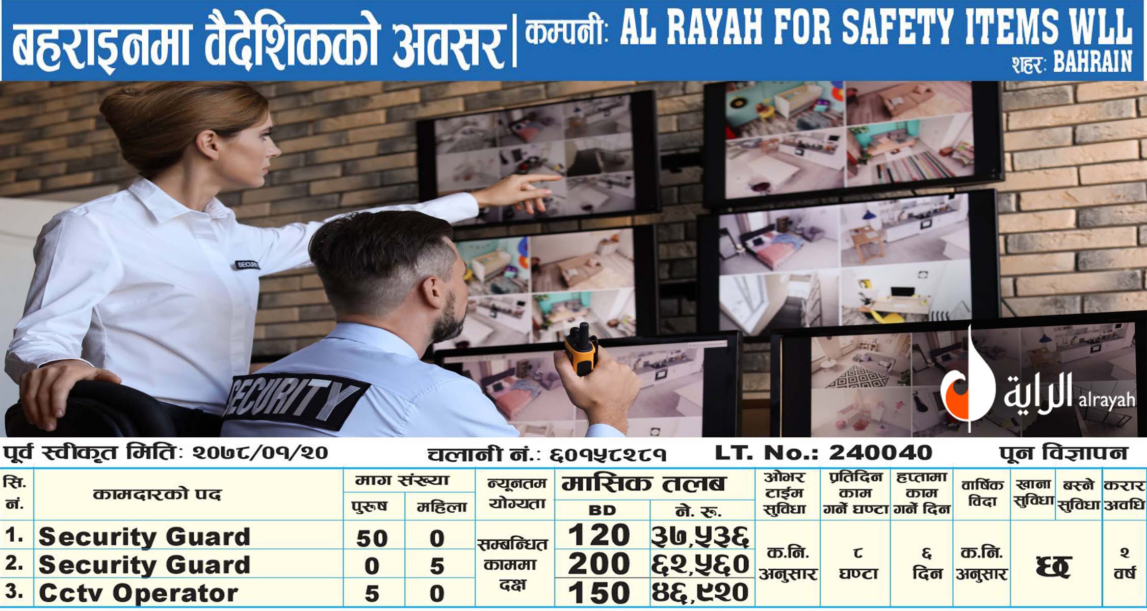 Al Rayah for Safety Items wll bahrain – Baidesik Jobs