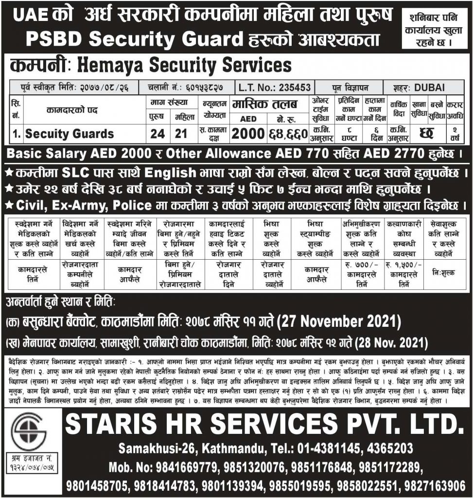 Hemaya Security Services uae – Baidesik Jobs